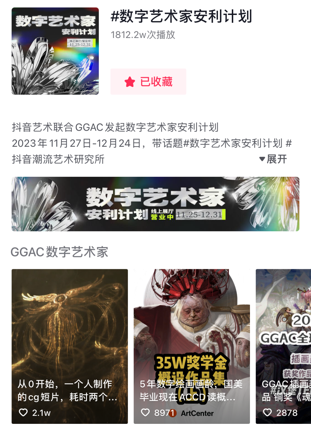GGAC数字艺术平台