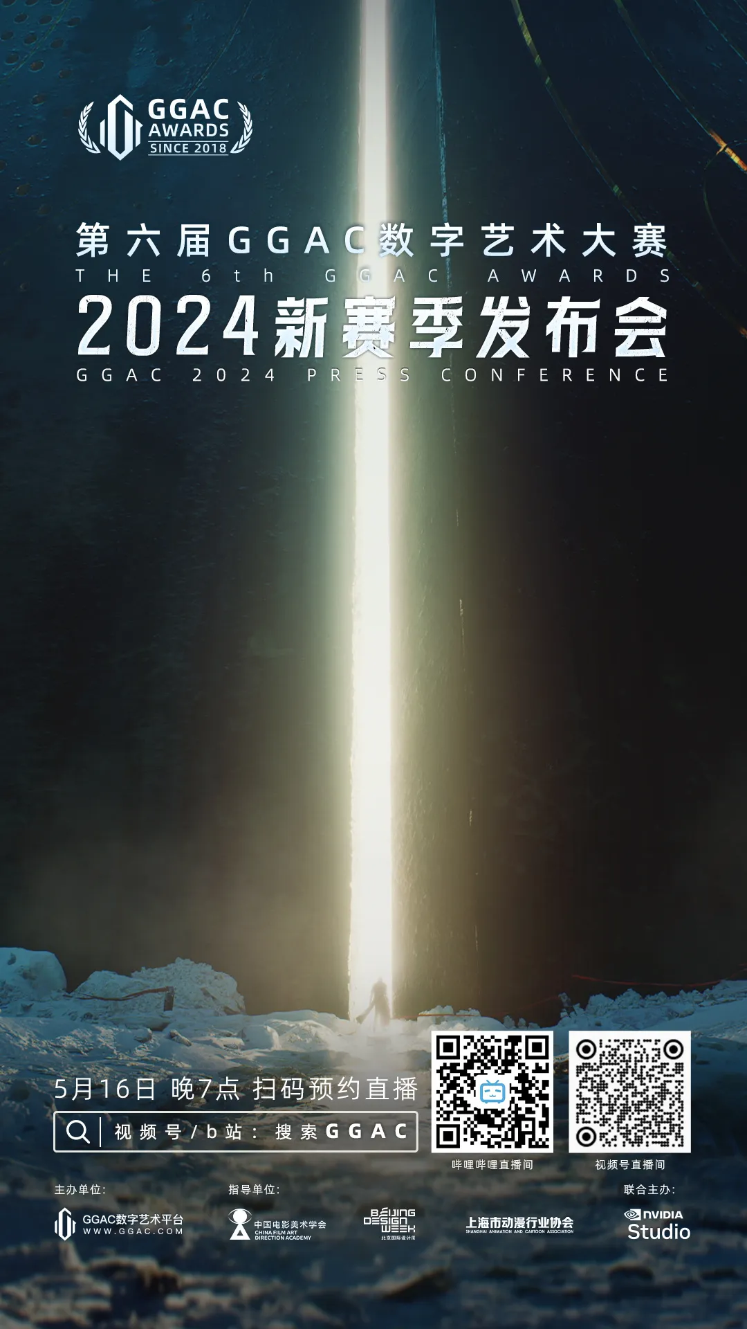 GGAC数字艺术平台