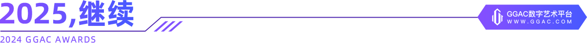 GGAC数字艺术平台